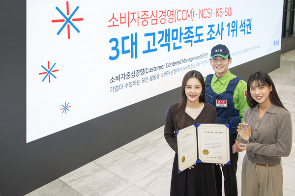 에스원, ‘국내 3대 고객만족도’ 조사 1위 석권 쾌거