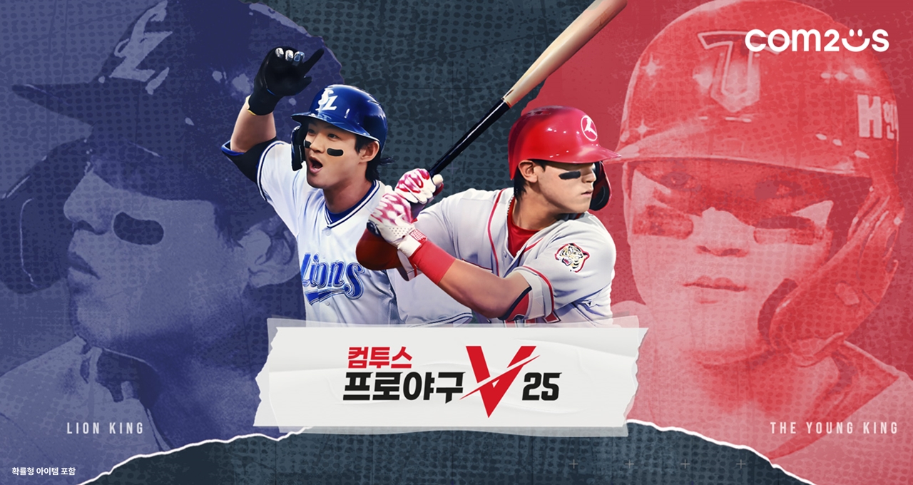 ‘컴투스프로야구’ 시리즈, KBO 리그 2025 시즌 사전 예약 시작