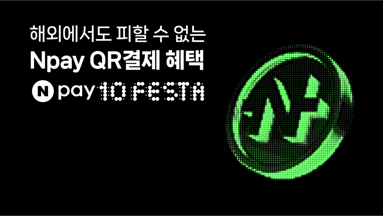 “해외에서도 ‘Npay 10 FESTA’“ 전세계 65개국서 네이버페이 혜택 이어진다