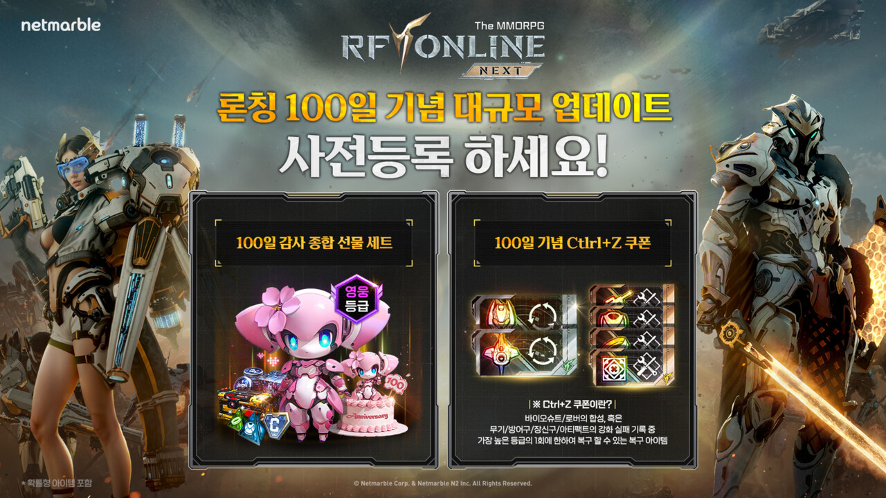 RF 온라인 넥스트, ‘출시 100일 기념 업데이트’ 사전 등록 실시