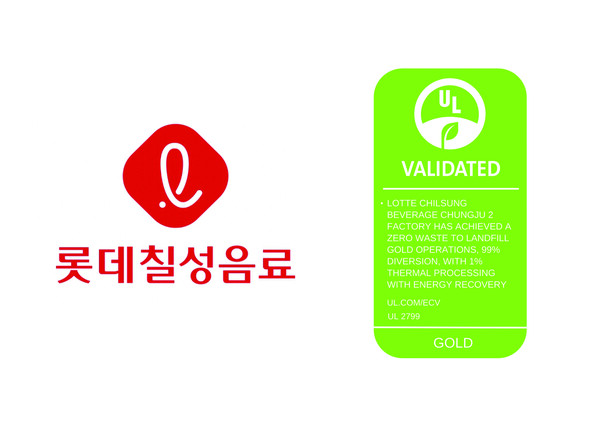 롯데칠성음료, 충주2공장 ZWTL ‘골드 등급’ 획득