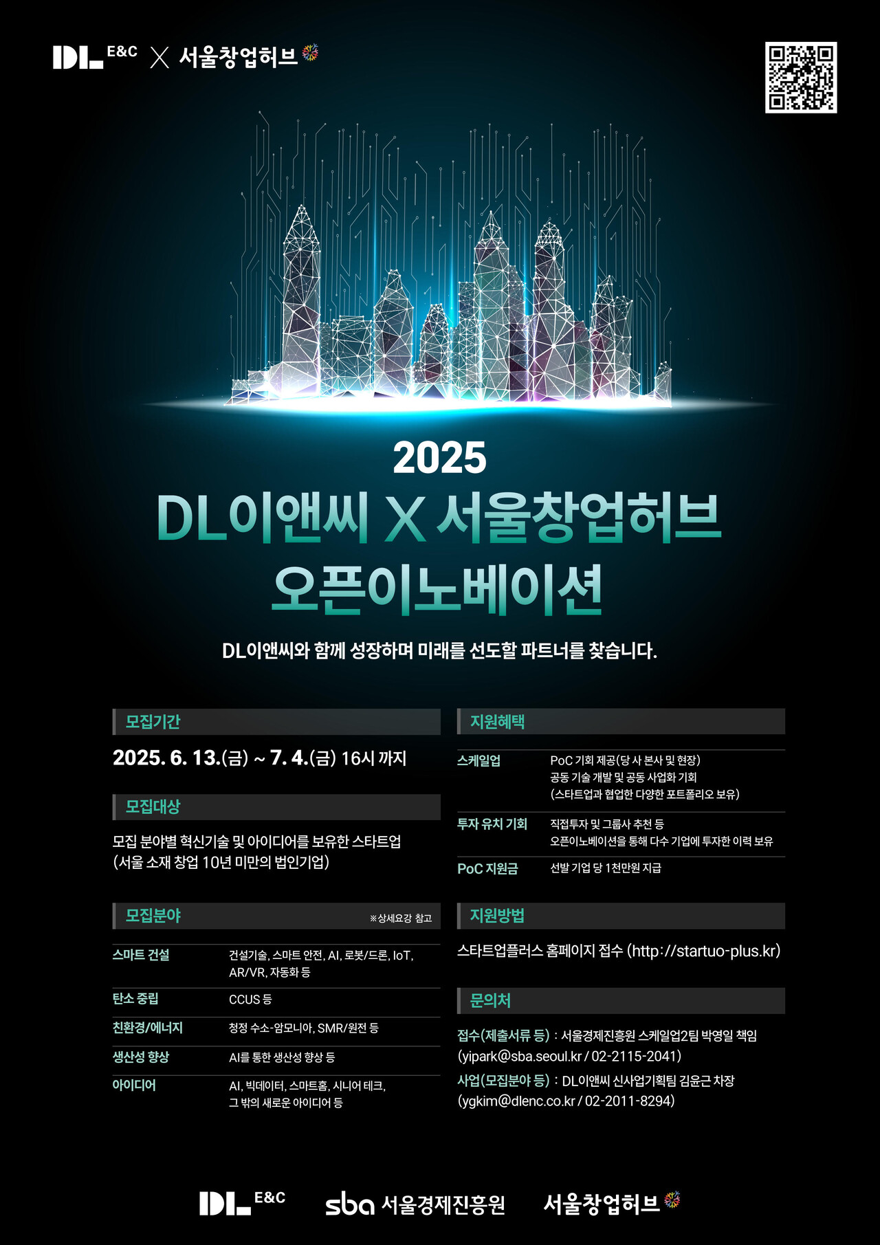 DL이앤씨, ‘오픈 이노베이션 공모전’ 개최