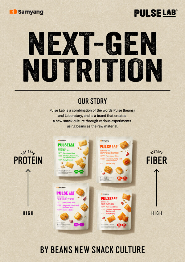 삼양식품, 잭앤펄스 브랜드 ‘펄스랩’ 새출발···스낵의 ‘식사화’ 선도