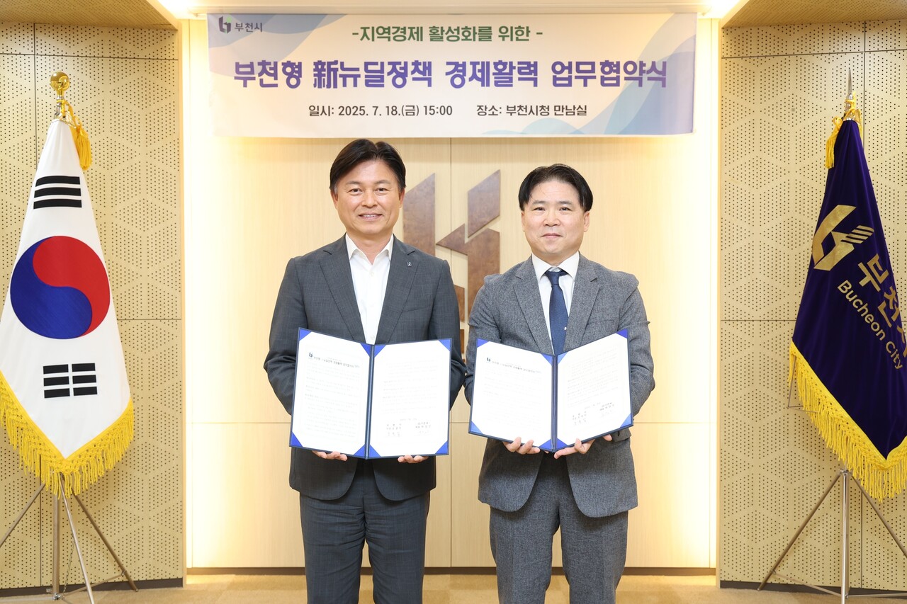 DL이앤씨, 부천시와 ‘지역경제 활성화 업무협약’ 체결