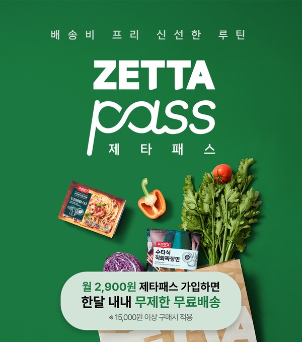 롯데마트 제타, ‘롯데마트 제타’ 구독형 배송 서비스 ‘ZETTA pass’ 론칭