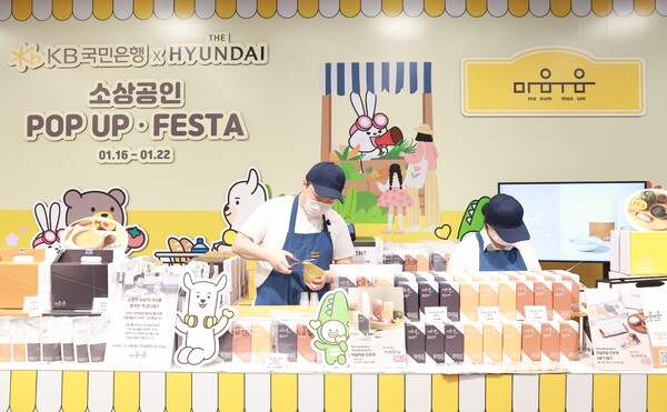 KB국민은행, 현대백화점과 함께 '소상공인 POP-UP FESTA' 개최
