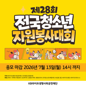 KB라이프생명사회공헌재단, 사회공헌 플랫폼 확대